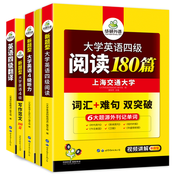 2021年新版华研四级专项套装 (共5册)
