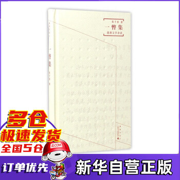 一瞥集(港澳文学杂谈)(精)/煮雨文丛