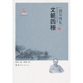文范四种【正版图书】