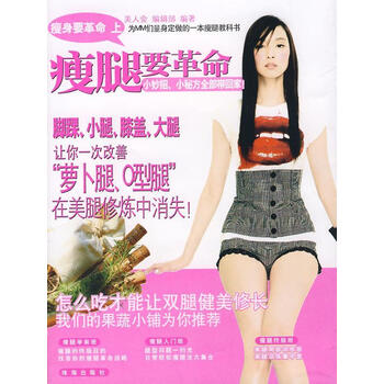减肥瘦腿要革命
