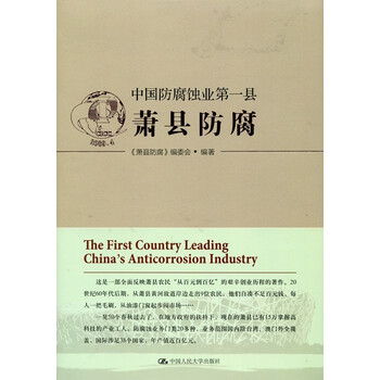 中国防腐蚀业县 萧县防腐