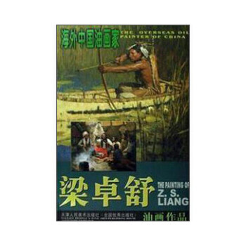 梁卓舒油画作品集【正版图书】
