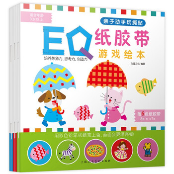 亲子动手玩撕贴1-3本 套装全3册