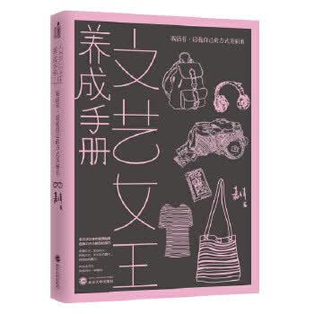 文艺女王养成手册 嘉倩