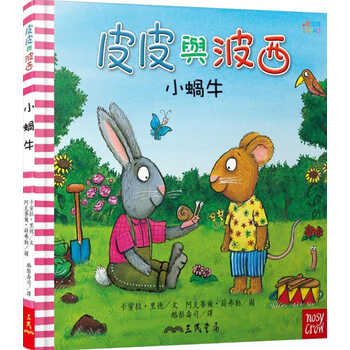预售 卡米拉-里德 皮皮与波西：小蜗牛 三民