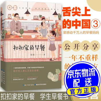 扣扣家的早餐