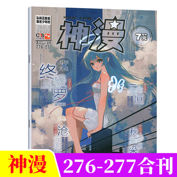 神漫杂志 2021年11月AB  总276-277期