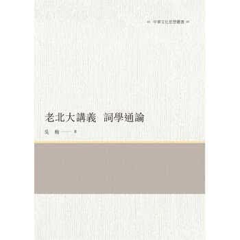 预售 吴梅 老北大讲义词学通论 昌明文化