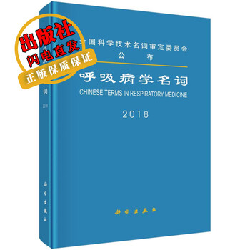 呼吸病学名词