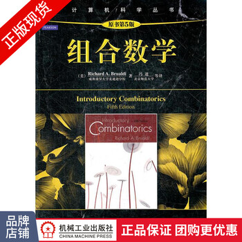 包邮 组合数学(原书第5版)199317