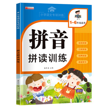 拼音拼读训练 廉东星
