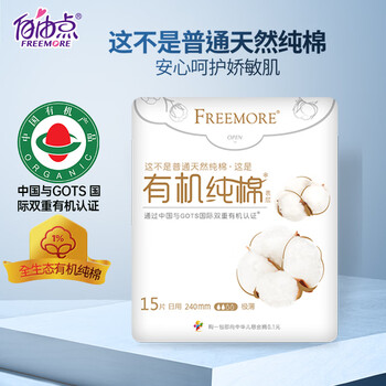 【自由点FCD2215】自由点天然新疆棉有机棉透气舒适贴身纯棉极薄极薄日用15片卫生巾（中国有机产品）【行情 报价 价格 评测】-京东