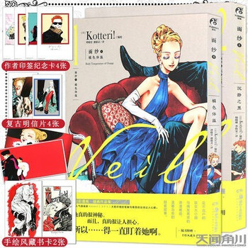 面纱套装3册特典版【赠典藏画卡+手绘风明信片】面纱漫画1+2+3 Kotteri!编绘 插画作品集 面纱（1-2册）