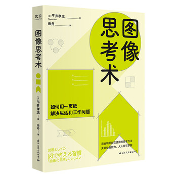 图像思考术 图书