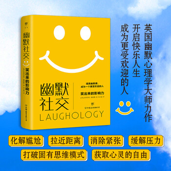 幽默社交 图书