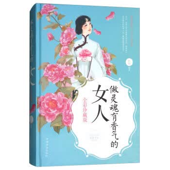 做灵魂有香气的女人