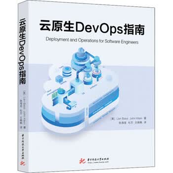 云原生DevOps指南 图书