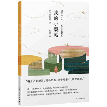 我的小裂帖 图书
