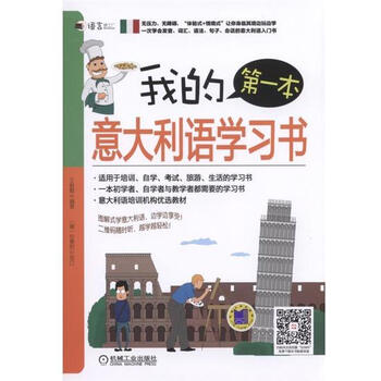 我的本意大利语学习书 王俊懿5044089