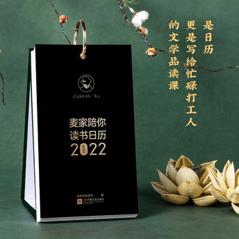 麦家陪你读书日历2022