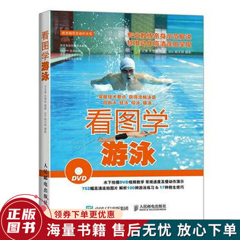 看图学游泳