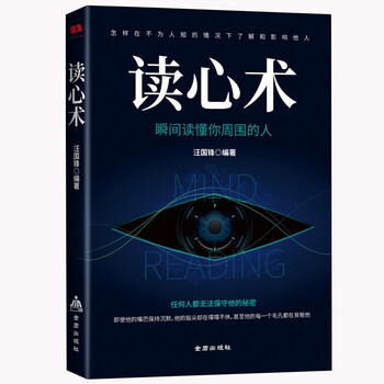 【3本15元】读心术