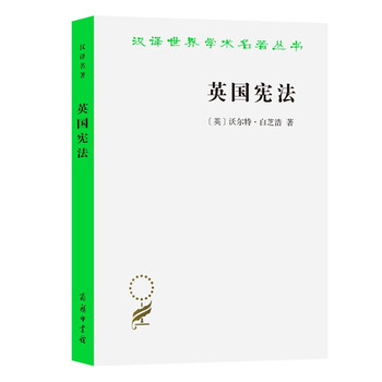 英国宪法9787100070317