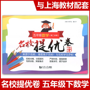 名校提优卷数学五年级下5年级下册第二学期与上海数学教材配套小学沪教版期中期末单元测试卷AB卷含答案