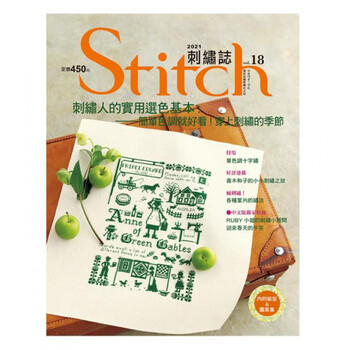 台版 Stitch刺绣志18 刺绣人的实用选色基本 简单色调就好看穿上刺绣的季节 日本VOGUE
