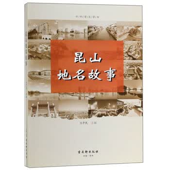 昆山地名故事