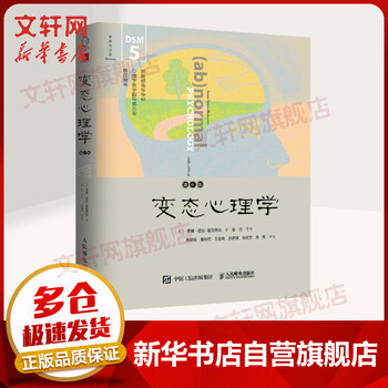 【正版包邮】变态心理学 第6版