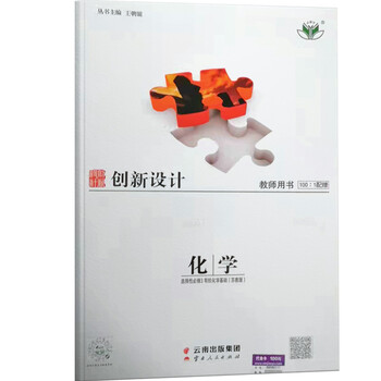 2022创新设计同步教师用书，语数外政地史物化生，联系客服备注