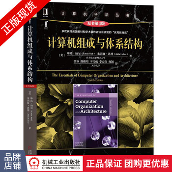 包邮 计算机组成与体系结构（原书第4版）8056832