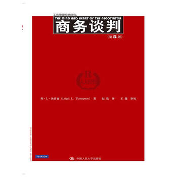 商务谈判(第5版)