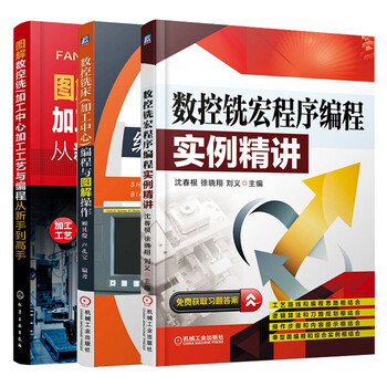 图解数控 加工中心 丛书三册