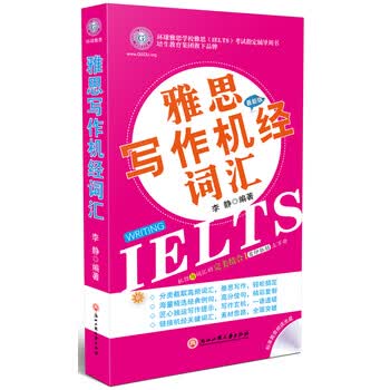 雅思写作机经词汇【正版图书】