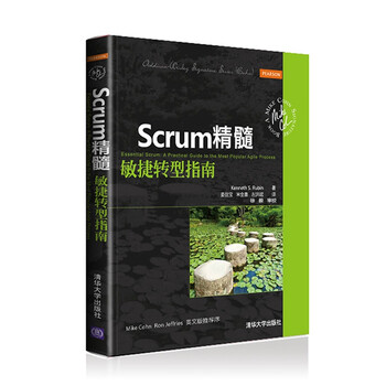 Scrum精髓 敏捷转型指南