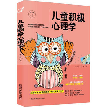 儿童积极心理学 曹刘霞
