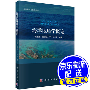 海洋地质学概论