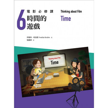 现货【外图台版】电影必修课,时间的游戏/黛儿·萨瑟兰 正版