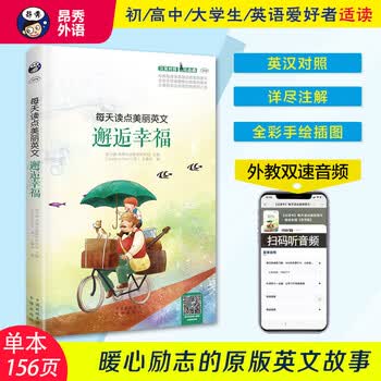 每天读点美丽英文.邂逅幸福