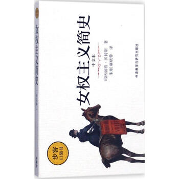 女权主义简史(中文本)