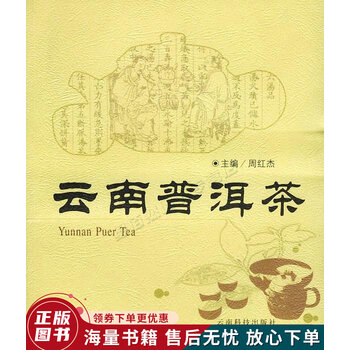 云南普洱茶