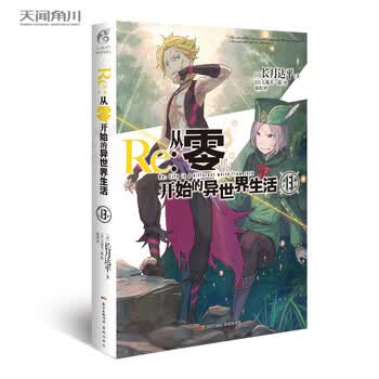 Re：从零开始的异世界生活13