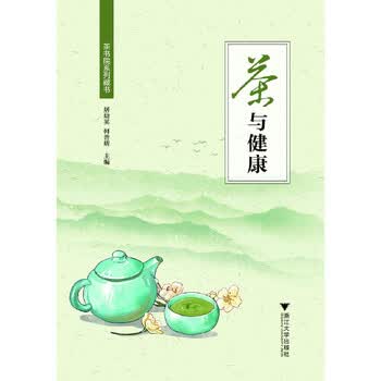 [正版图书] 茶与健康 屠幼英 浙江大学出版社 9787308211048