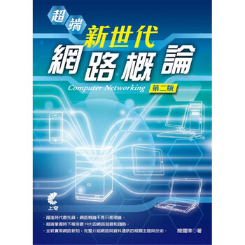 台版 端新世代网络概论 第二版 简国璋 上奇信息 网路发展趋势IT互联网书籍