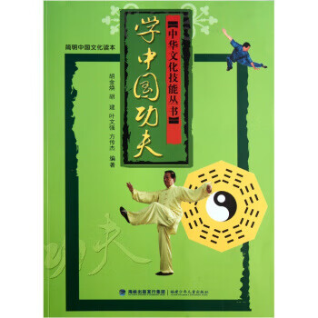 学中国功夫【正版图书】