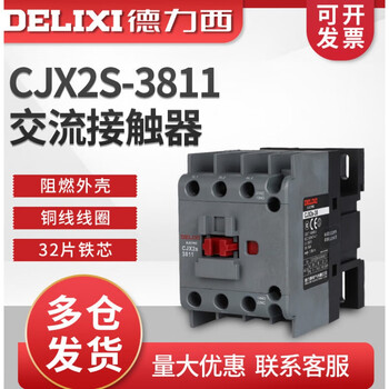 德力西CJX2s-3811交流接触器3811三相380v38A安220v家用交流器24V 线圈电压220V【图片 价格 品牌 报价】-京东