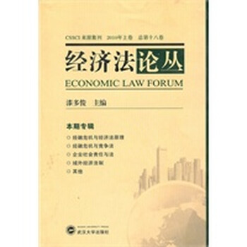 经济丛 漆多俊 武汉大学出版社
