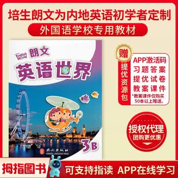 国内版Longman English World 朗文英语世界 3B三年级下册学期正版主课本教材培生 学生用书